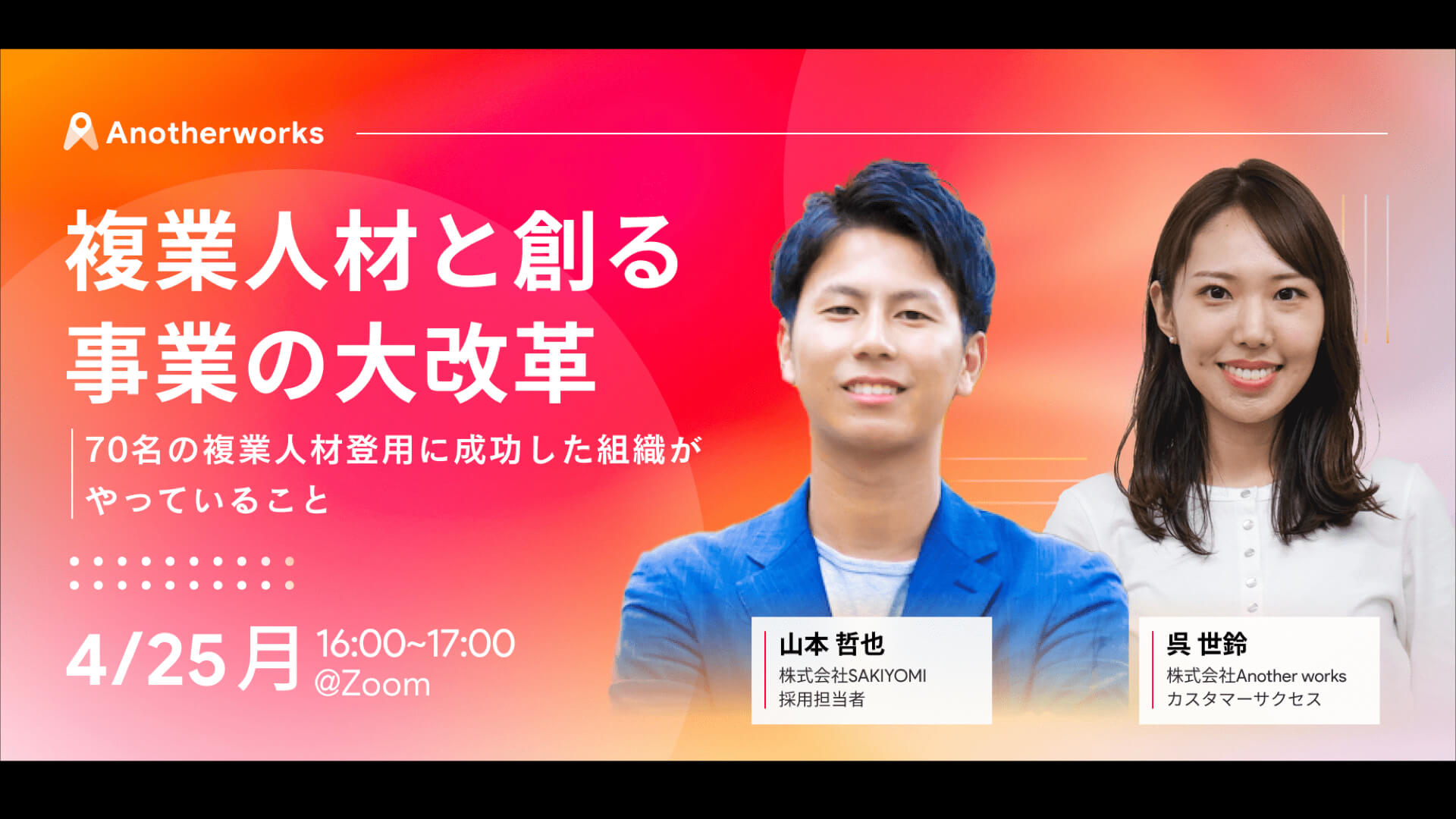 人材登用 – 外部人材の登用 – GZIYH